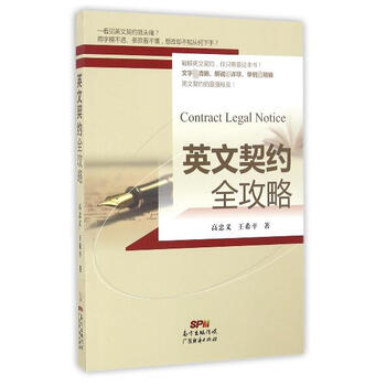英文契约全攻略
