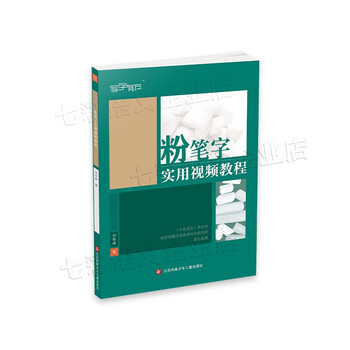七彩语文-粉笔字实用视频教程 刘有林著 《七彩语文》杂志社 南京凤凰母语教育科学研究所联合推荐