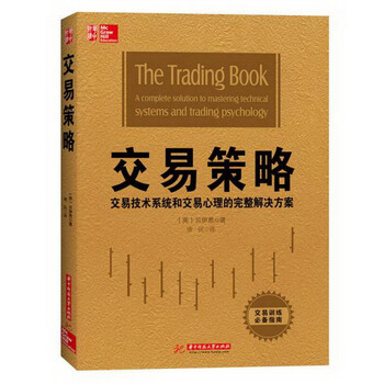 交易策略