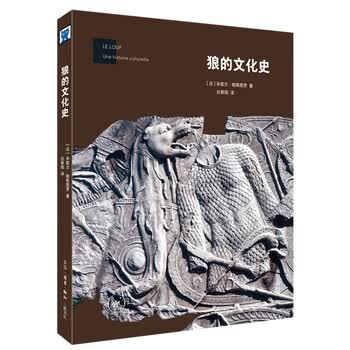 狼的文化史