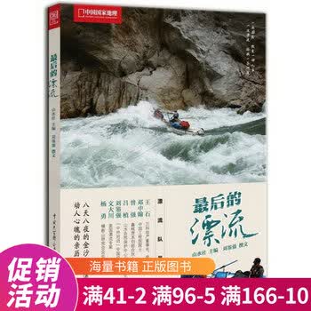 中国国家地理探险亲历