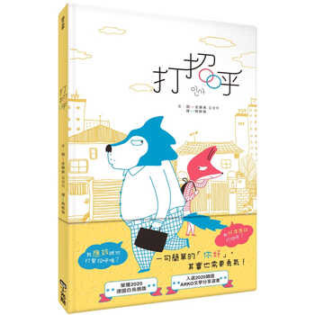 预售 原版进口书 金声美 打招呼 小光点