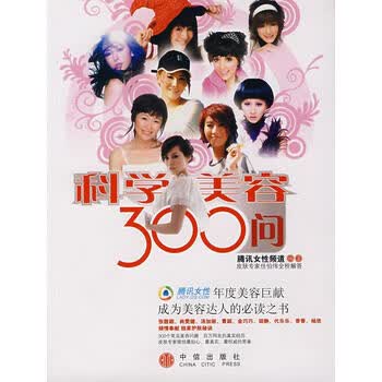 科学美容300问【正版图书，放心下单】