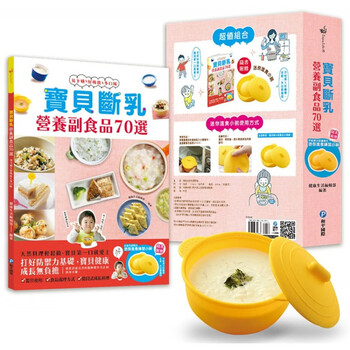 现货断乳营养副食品70选：天然副食品轻松做 健康料理书籍 进口原版