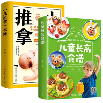 全2册小儿推拿一本通+儿童长高食谱营养健康菜谱赠视频宝宝保健护理书籍