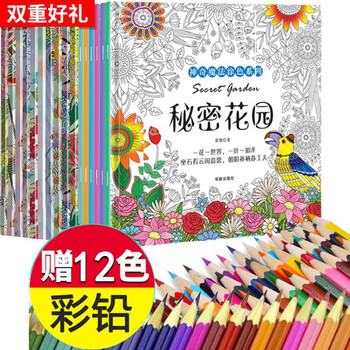 【送12色彩铅】秘密花园正版涂色书成人解压填色书梦幻神话儿童版手绘奇幻森林神秘花园绘画减压画册本密密 16本