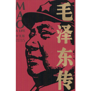 毛泽东传【正版图书】