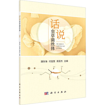 话说虫草菌丝体