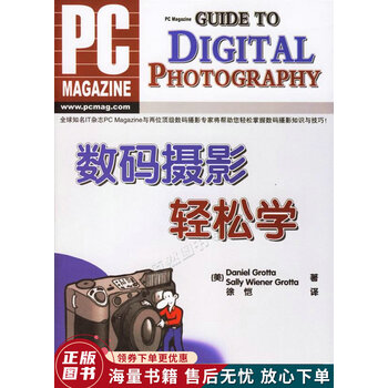 数码摄影轻松学