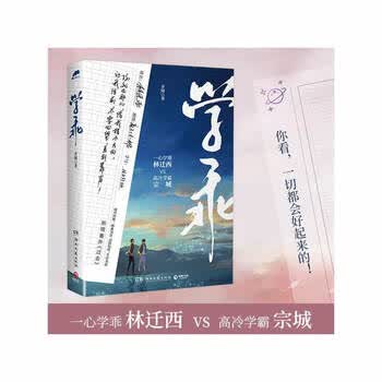 现货正版  学乖 幸闻 耽美言情小说原耽实体书晋江女生系列爱情青春校园