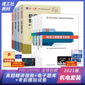 2022一级建造师2022教材一建2022全科建工社教材 机电工程+法规+经济+管理+同步习题集（全8册）