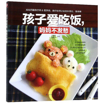 孩子爱吃饭妈妈不发愁