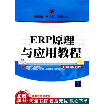 ERP原理与应用教程
