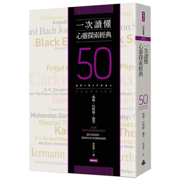 一次讀懂心靈探索經典 港台原版心灵治愈