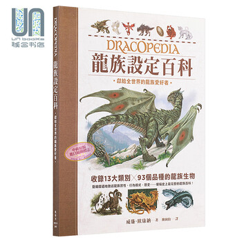 龙族设定百科 港台原版 威廉·欧康纳 枫树林 绘画漫画技法
