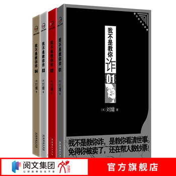刘墉 我不是教你诈（1-5）
