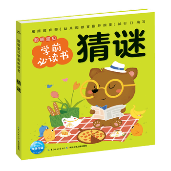 【点读版】全套7册聪明宝贝学前必读书识字猜谜数学唐诗3-6岁幼儿园宝宝大班学前班幼小衔接偏旁部首加减 【点读版】聪明宝贝学前必读书：猜谜