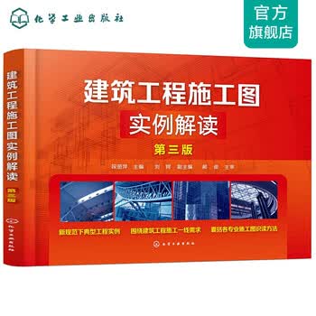 建筑工程施工图实例解读（第三版）