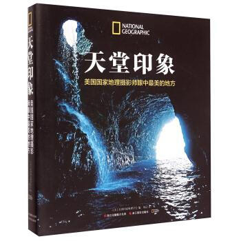 天堂印象-美国国家地理摄影师眼中美的地方 【正版书】