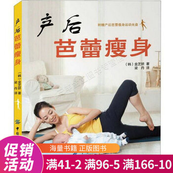 产后芭蕾瘦身