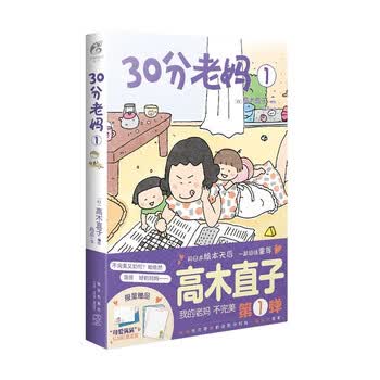 30分老妈. 1 新书