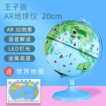 【送地图】地球仪多功能奇遇王子\/公主版20CM儿童AR地球仪3d立体悬浮ai智能语音生日礼物 王子版