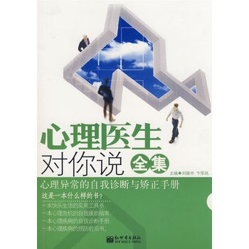 心理医生对你说全集