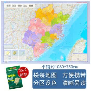 福建省地图 2022新版 高清印刷 折叠便携 城市交通路线行政区化 福州泉州莆田市 约106*75厘