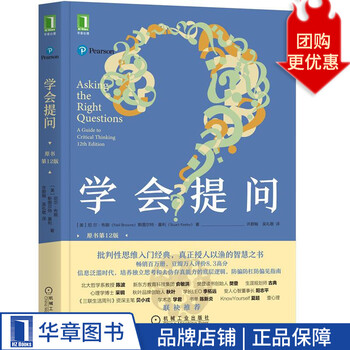 现货包邮 学会提问（原书第12版）8081304