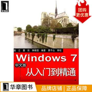 【正版特价】Windows 7中文版从入门到精通 计算机与互联网 220063