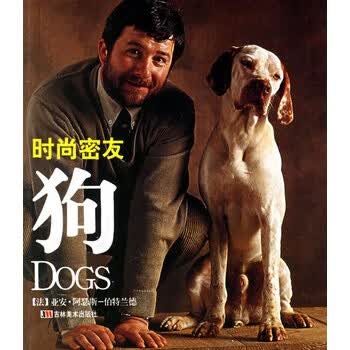 时尚密友狗【正版图书，放心下单】