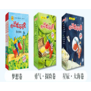热播动画片同名桥梁书全套20册小恐龙可可奈 梦想卷4册 +勇气.探险卷 8册+星辰.大海卷8册 德 全套