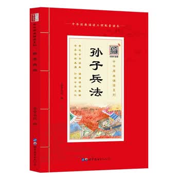 孙子兵法（大字注音诵读版 扫码听名师音频 )