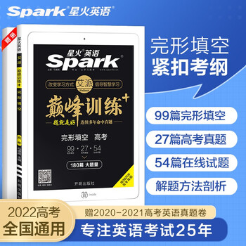 [正版图书]2022星火英语高考完形填空180篇赠2021年英语真题全国通用高三必刷题专项~~训练