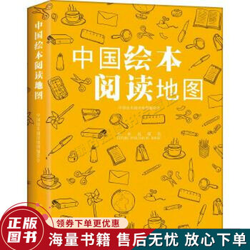 中国绘本阅读地图