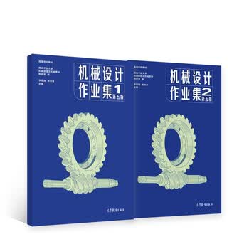 机械设计作业集(1、2)第五版
