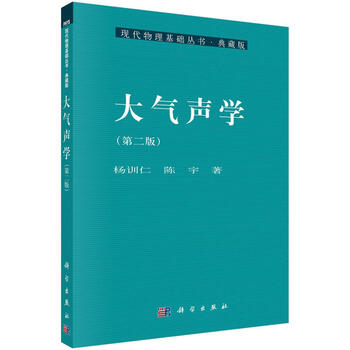 大气声学