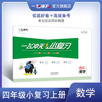 2021秋季天津版一飞冲天小复习四年级上数学专项训练同步汇编测试卷期末卷人教版