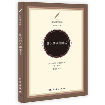 意识的认知理论