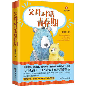 父母对话青春期王艺霖台海出版社有限公司9787516830130 家教书籍