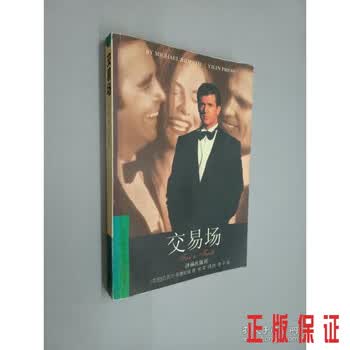 保证正版  可开发票！！交易场