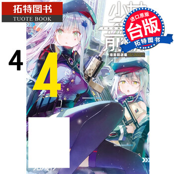 在途 少女前线漫画精选集4 角川 漫画书 进口原版书