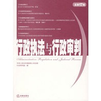 行政执法与行政审判(总7集)
