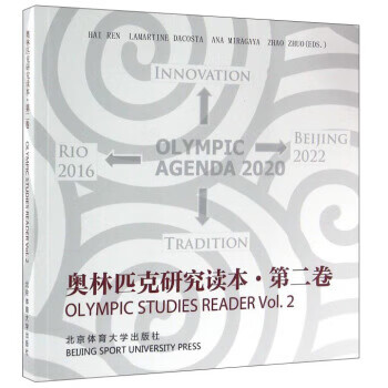 奥林匹克研究读本(第2卷)