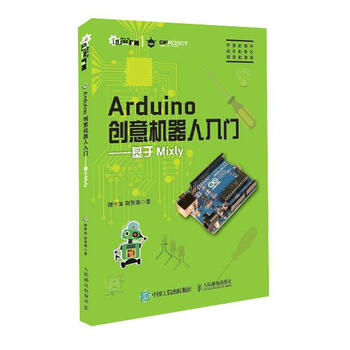 ARDUINO创意机器人入门基于MIXLY
