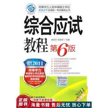 综合应试教程 第6版