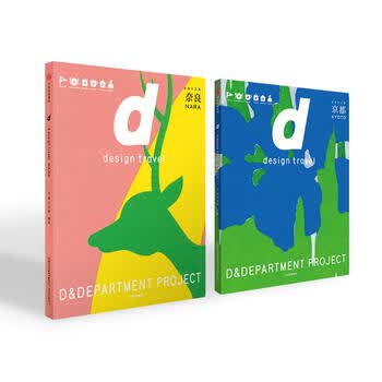 d设计之旅 奈良+京都（套装2册）中信出版社