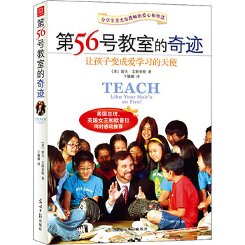 第56号教室的奇迹 让孩子变成爱学习的天使 图书
