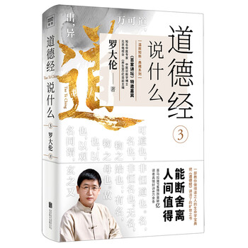 道德经说什么(3)