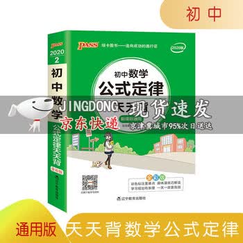 2022版 初中天天背语文数学英语物理化学历史地理生物政治初中一二三要点透析通用版速背单词解析中考 初中数学公式定律(通用)